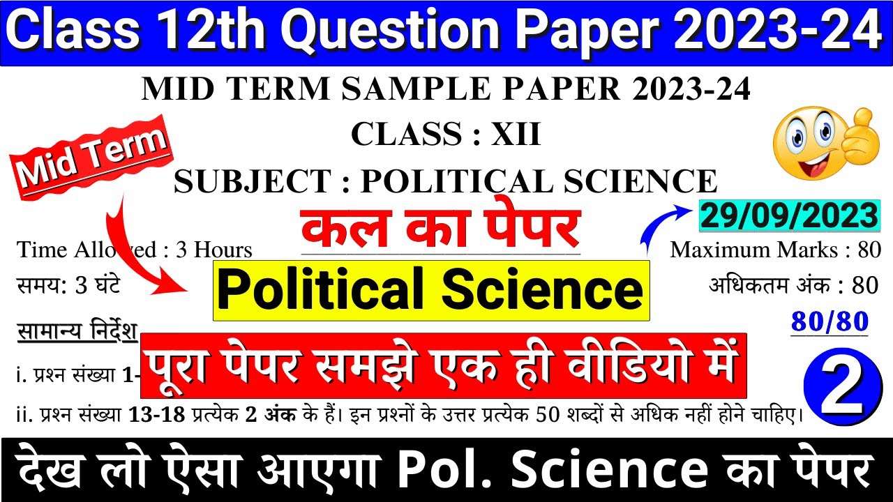 class 12 political science mid term sample paper 2023-24 | class 12 mid ...