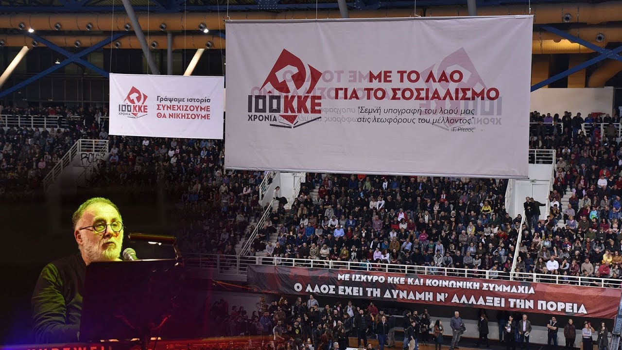 ΣΥΝΑΥΛΙΑ ΤΟΥ Θ. ΜΙΚΡΟΥΤΣΙΚΟΥ ΣΤΗΝ ΑΘΗΝΑ ΓΙΑ ΤΑ 100 ΧΡΟΝΙΑ ΚΚΕ - YouTube