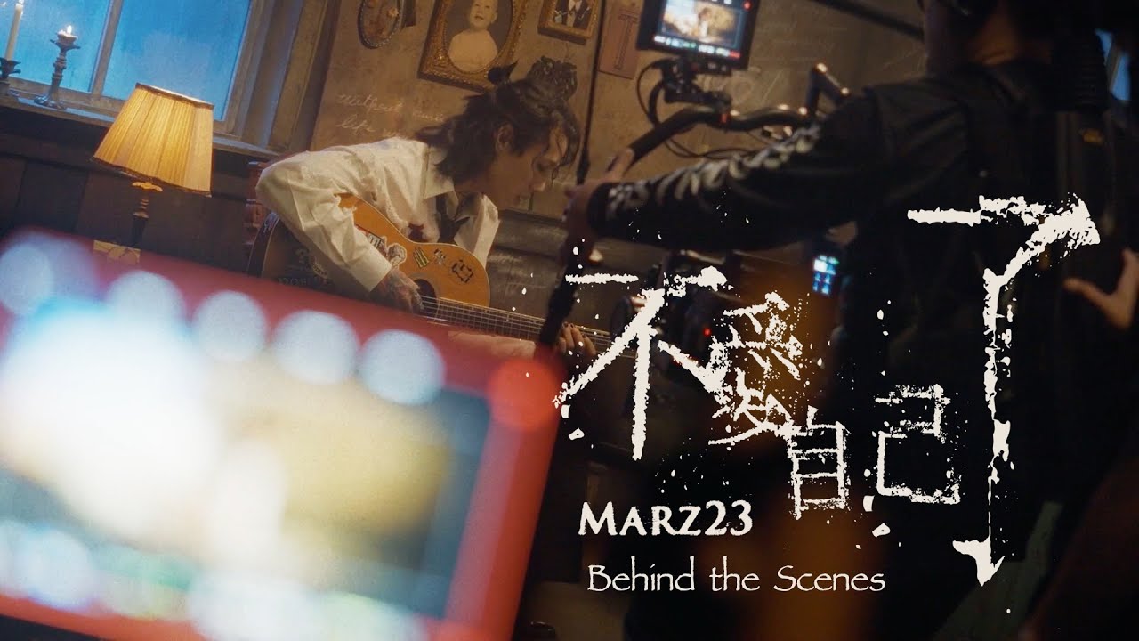 Marz23【不愛自己了 Self Hatred】幕後花絮 Behind the Scenes - YouTube