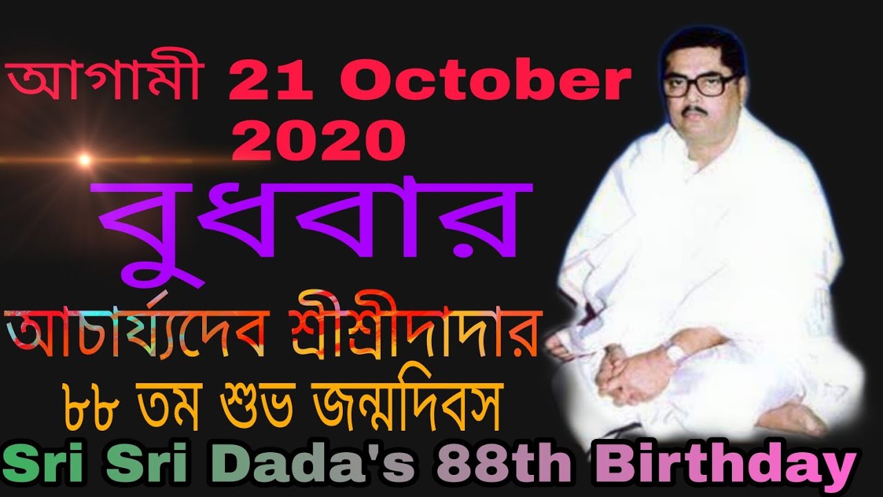 Important Notice,Sri sri Dada's 88th Birthday -21-10-20,Wednesday,Very ...