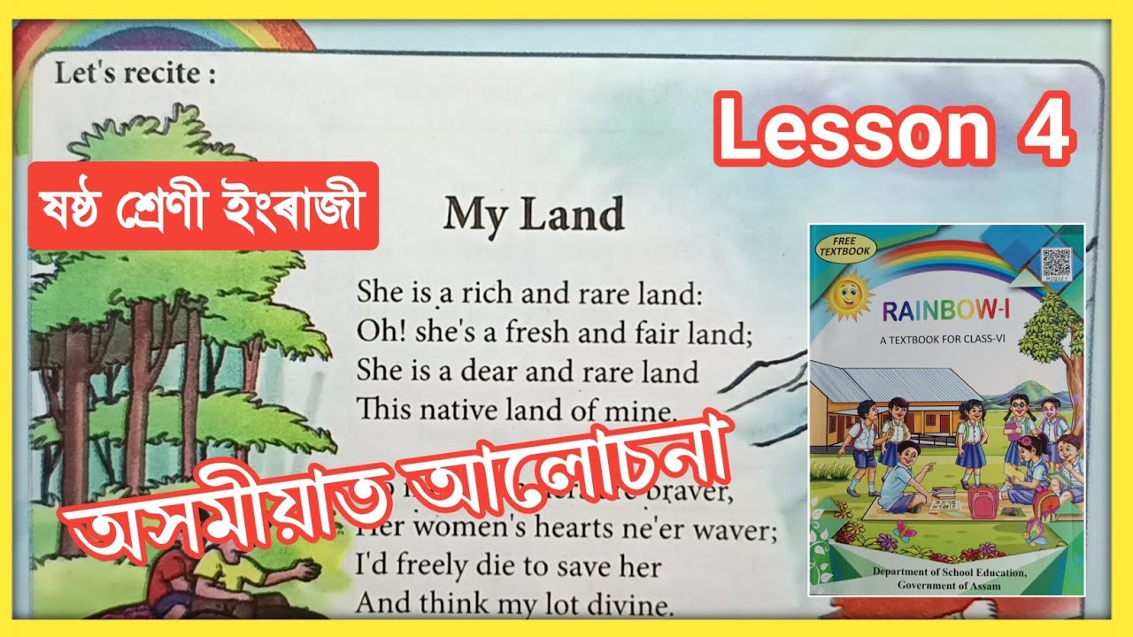 Class 6 English Lesson 4 My Land Poem // I8S1S8 // 18S1S8 // Class 6 ...