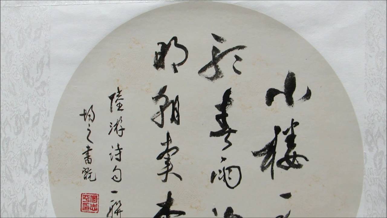 He Zhiping Calligraphy 何志平書法 - YouTube