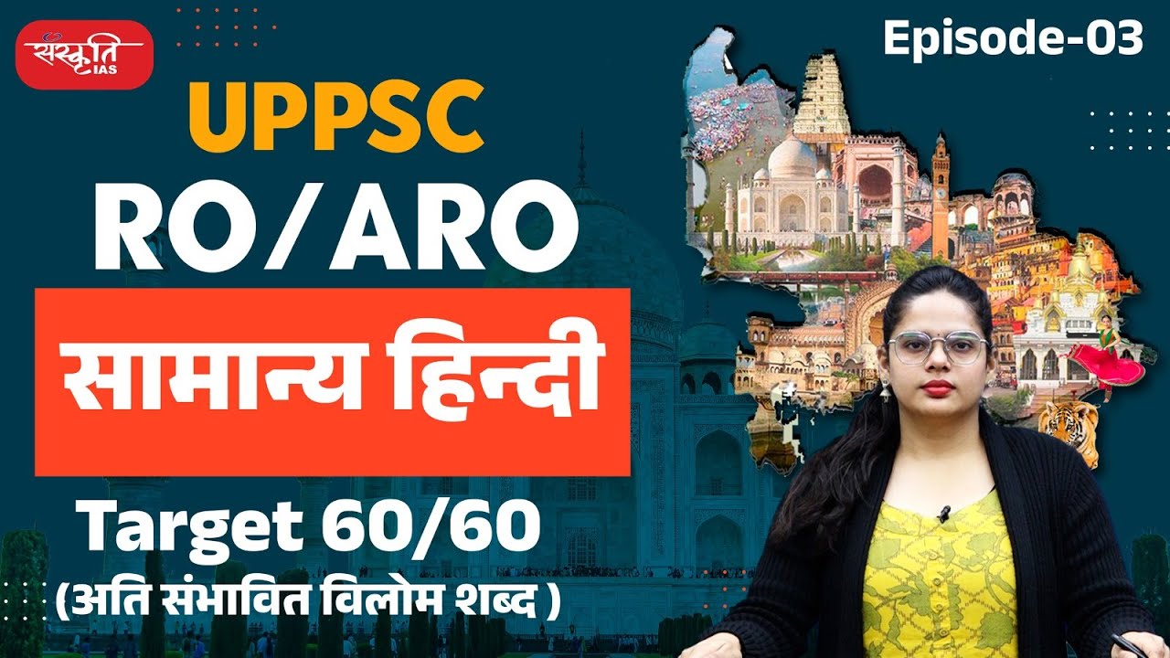 Episode-03 (General Hindi ) | UPPSC- RO/ARO 2023 | UP RO/ARO PYQ ...