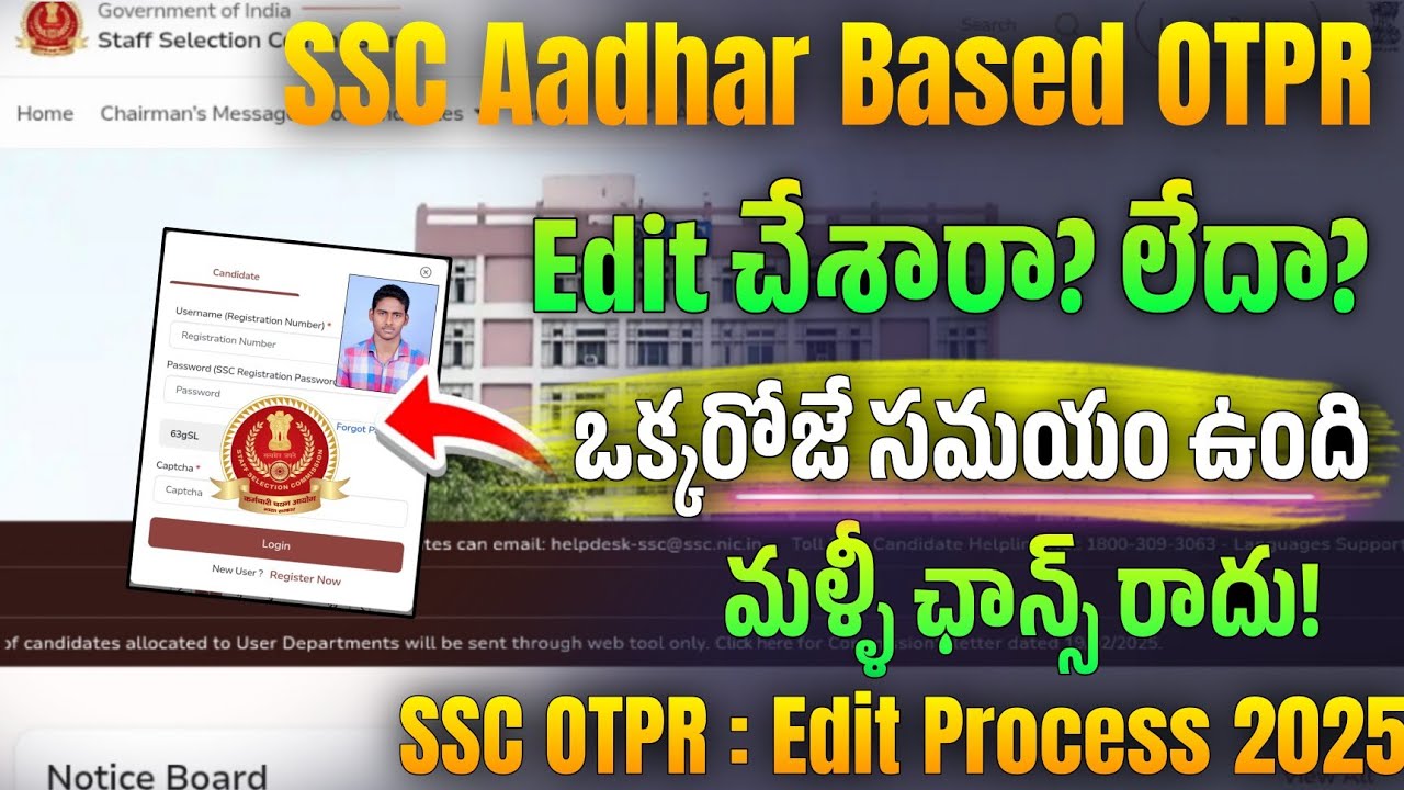 SSC Aadhar Based OTR Update 2025 | How To Edit SSC OTR | SSC OTR Notice ...
