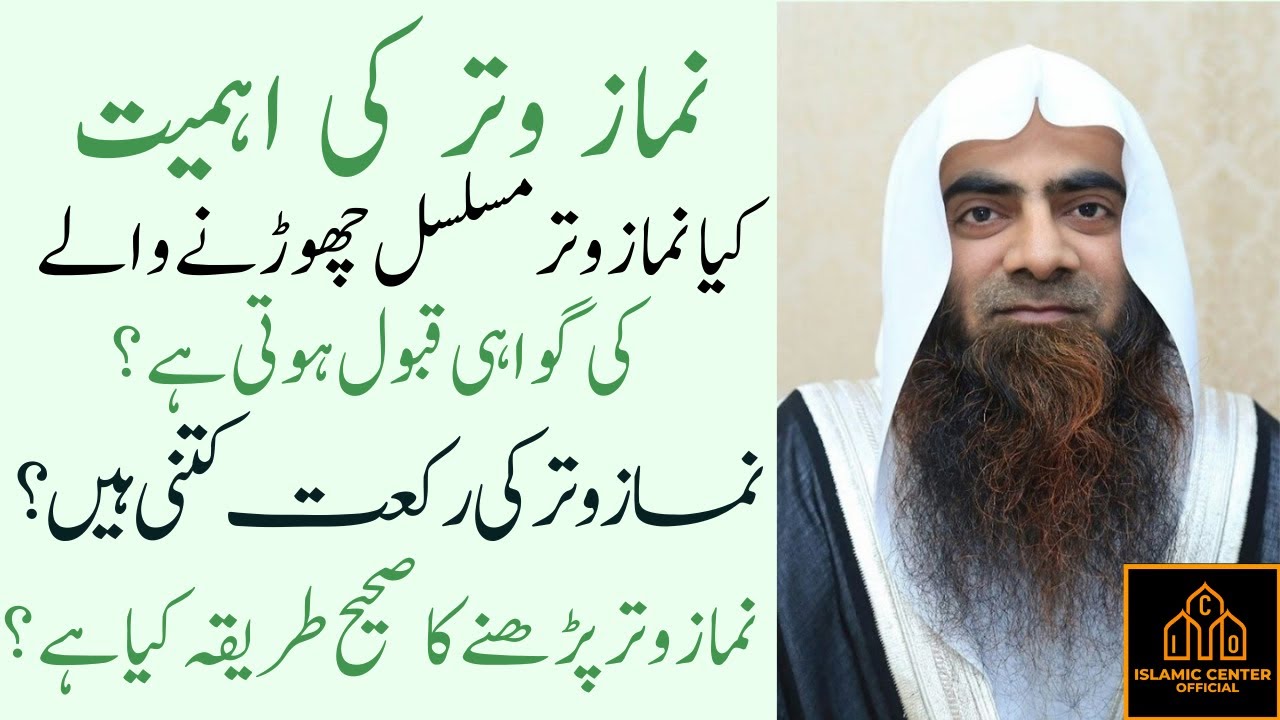 Namaz E Witar Ki Ehmiyat, Rakat Aur Tariqa | By Syed Tauseef Ur Rehman ...