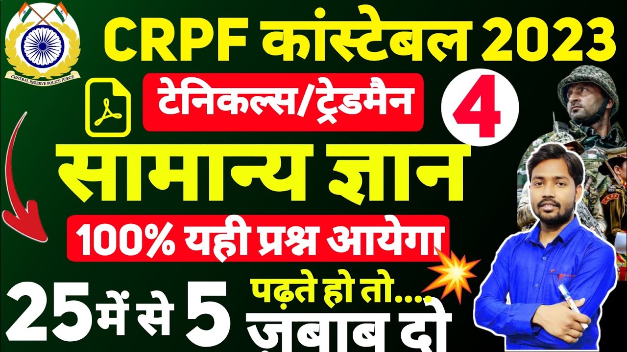 CRPF Tradesman Previous Year Question Paper | CRPF Tradesman Paper 2023 ...