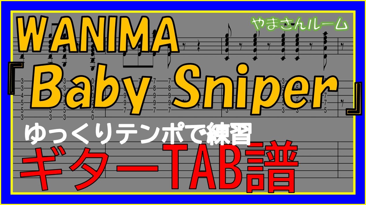 【TAB譜】『Baby Sniper - WANIMA』【Guitar】 - YouTube