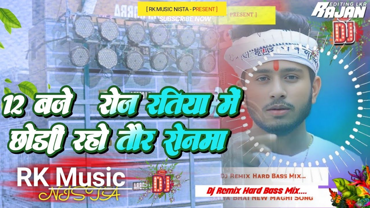 #12 baje roj ratiya me chhauri busy raho tor phonwa #djremix | #satya ...