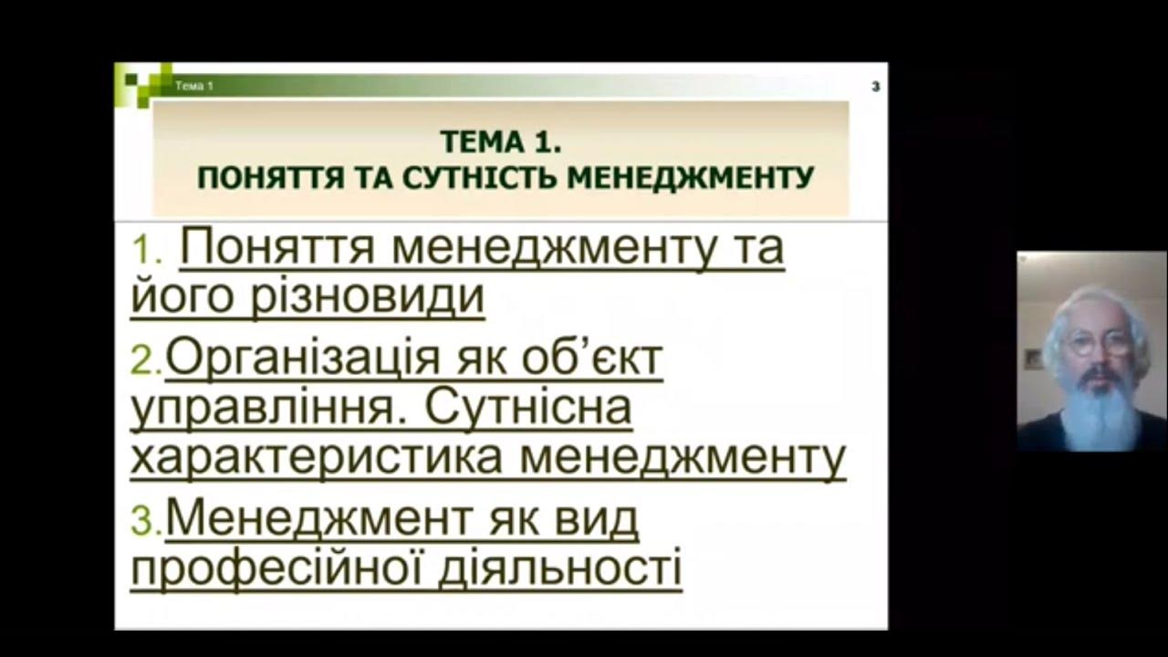Менеджмент. Тема 1 Поняття та сутність менеджменту - YouTube