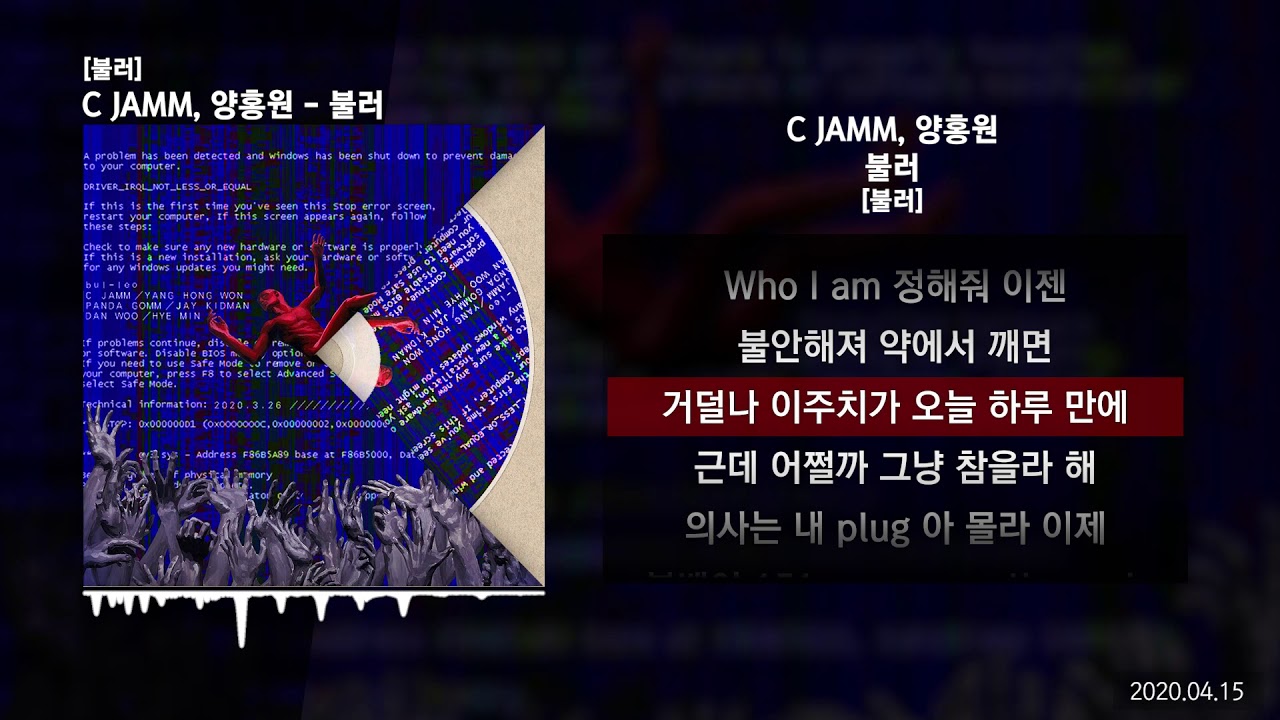 C JAMM, 양홍원 - 불러 [불러]ㅣLyrics/가사 - YouTube