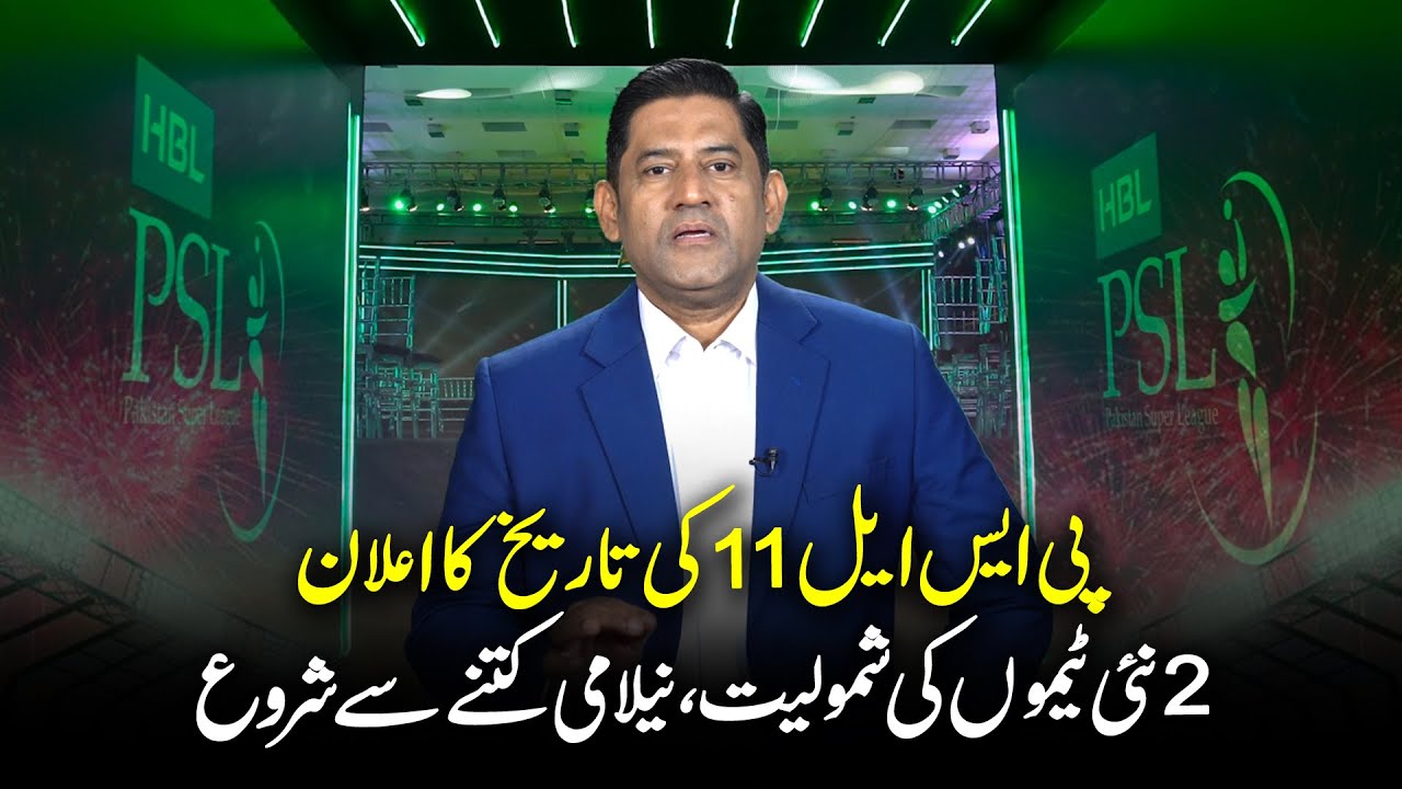 PSL 11 Dates Announced - Two New Teams Added - Auction Starting Price ...