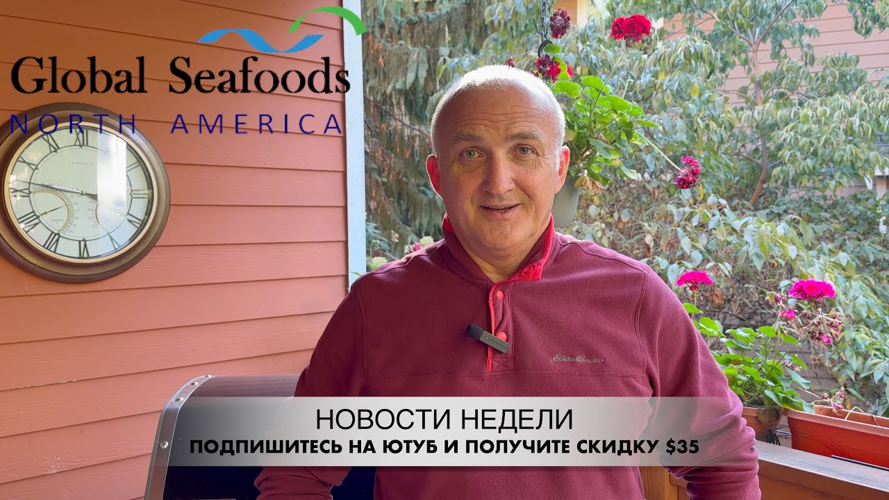 Новости недели: Скидки и акции - Global Seafoods Fish Market and Cooking Show - YouTube