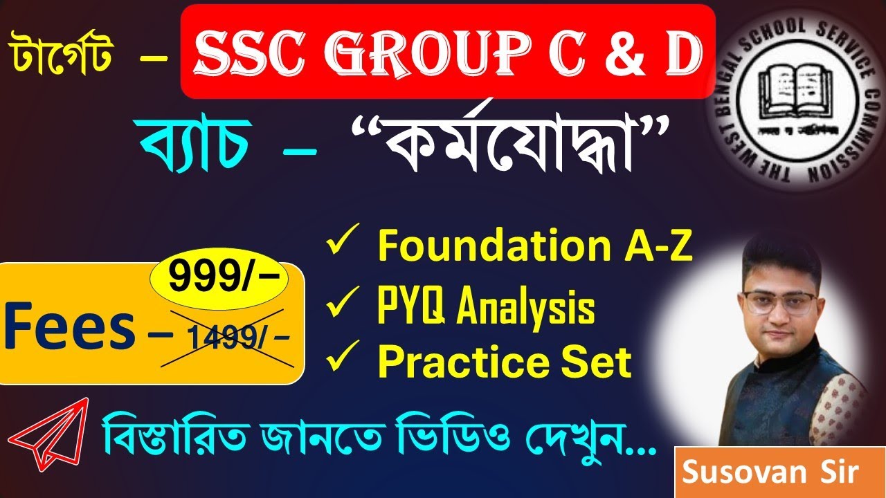 🔥WB SSC Group C and D New Recruitment 2025 | Susovan Sir - YouTube