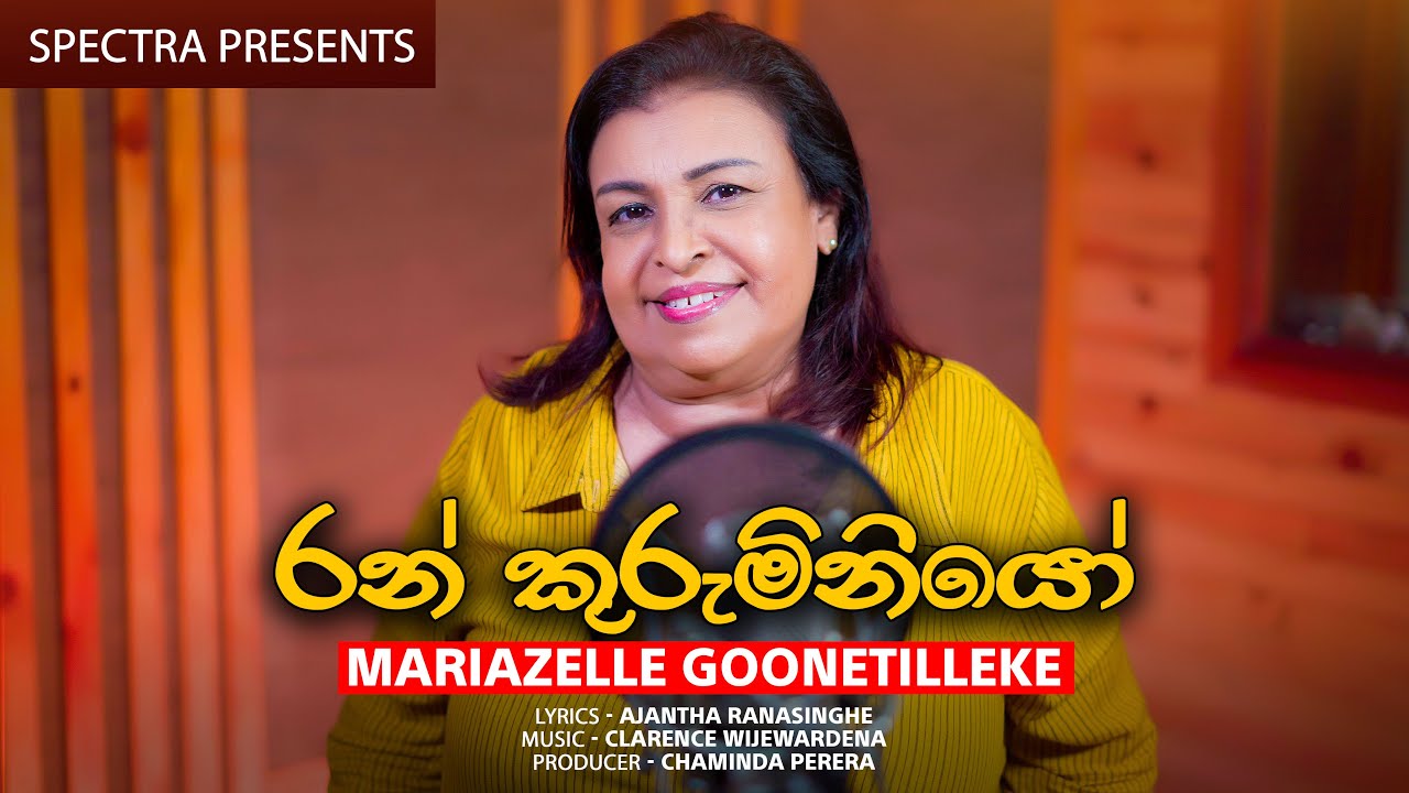 " Ran Kuruminiyo" Mariazelle Goonetilleke (රන් කුරුමිනියෝ -මරියසෙල් ...