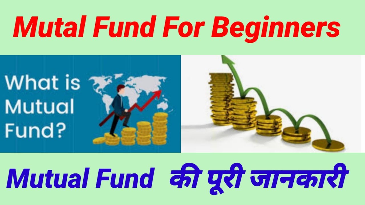 How to mutal fund, How to Start Mutual Funds Investments,म्यूचुअल फंड ...