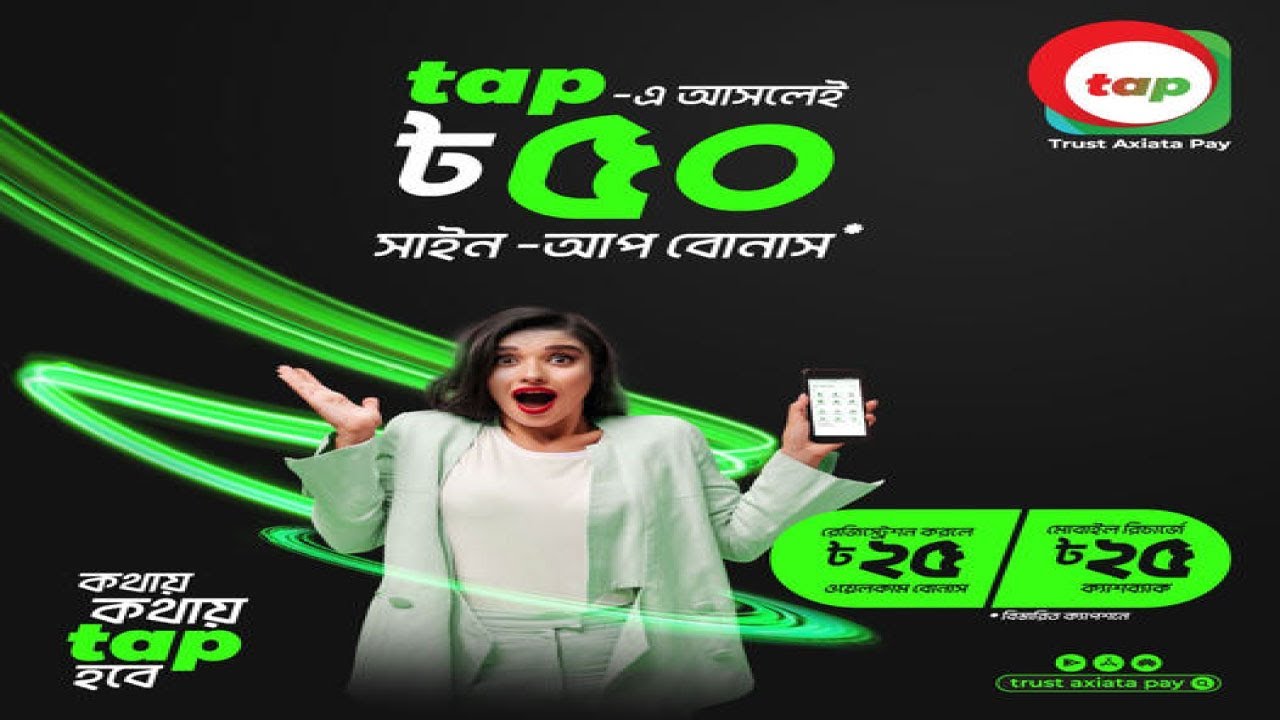 How to Create Tap Account Bangla | Tap App একাউন্ট খুলে 50 টাকা বোনাস ...