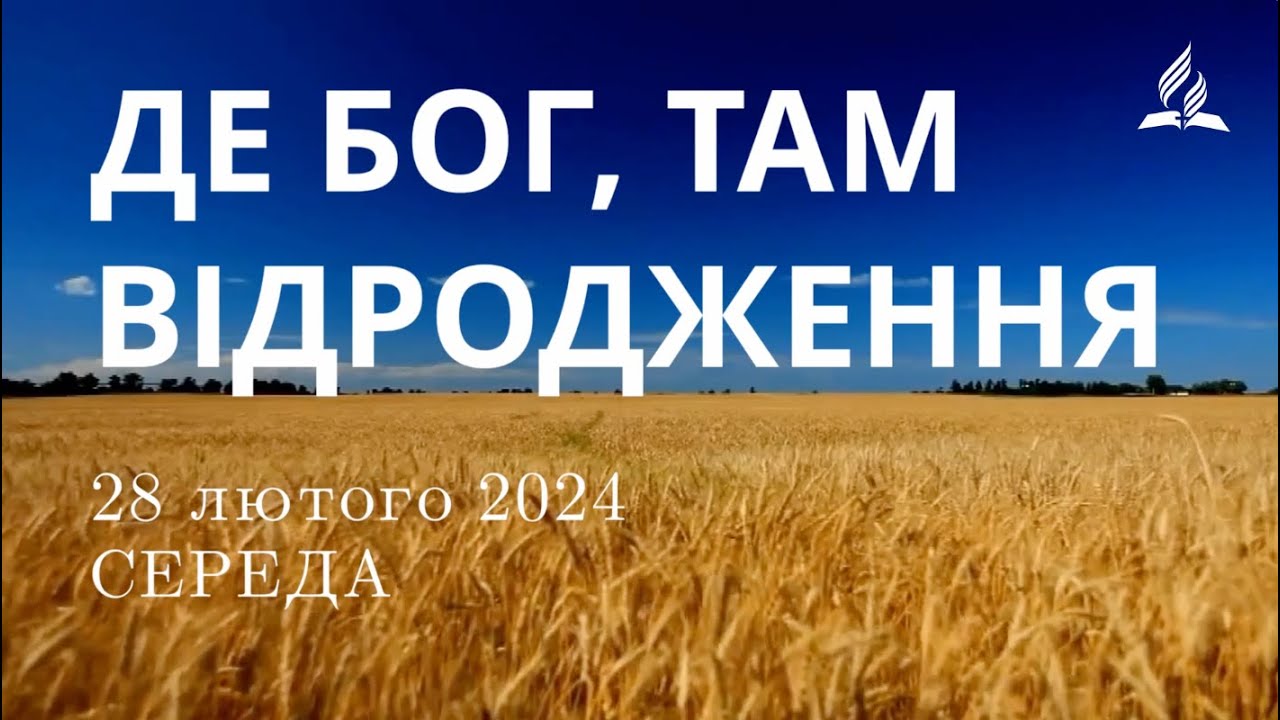 Ранкові Читання - 28/02/2024 - YouTube