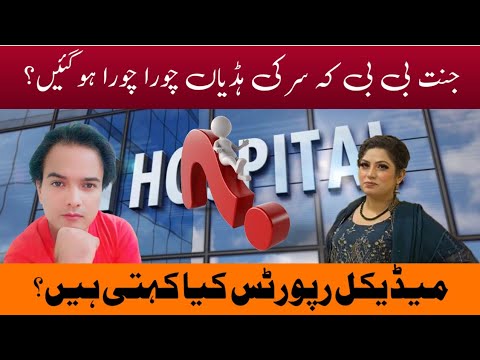 Jannat BiBi Ki Medical Report - Jannat Case - Jannat BiBi Case - Latest ...