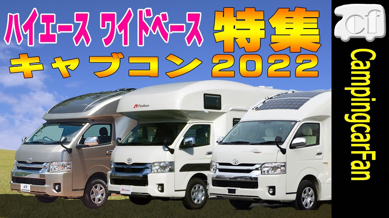 8 selected Japanese Motorhome based on Toyota Hiace wide body - YouTube