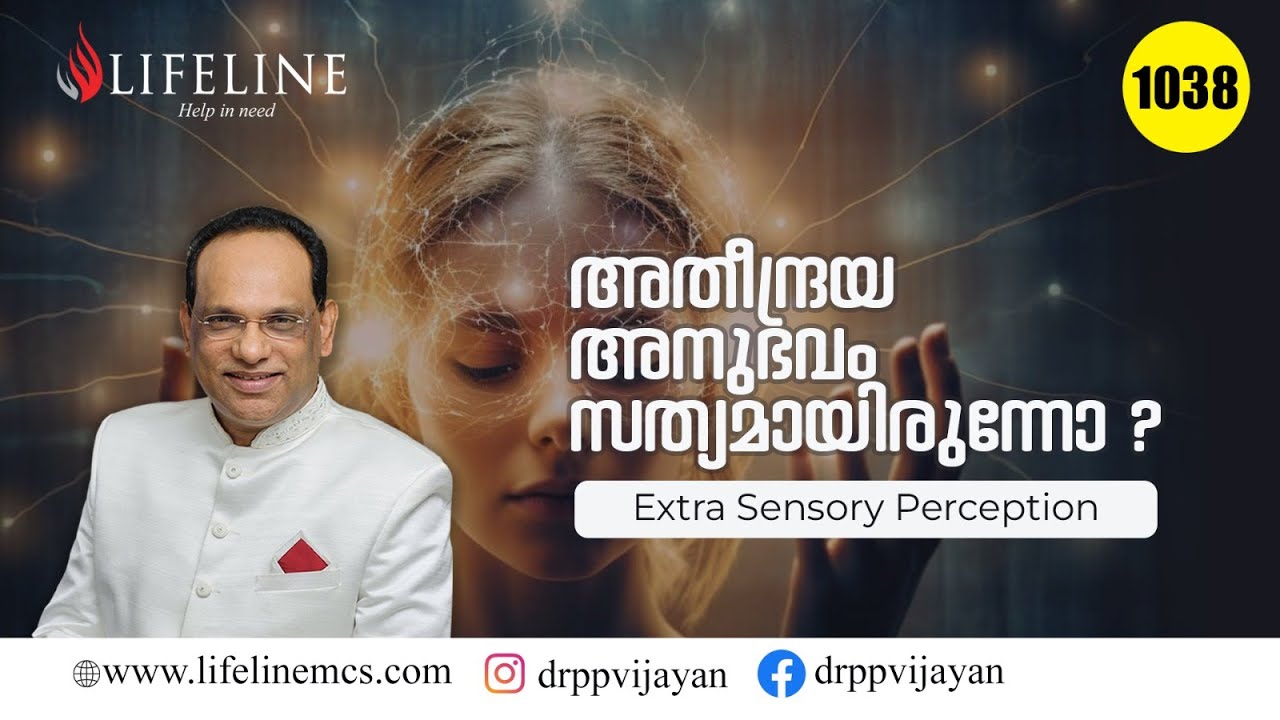 Extra Sensory Perception | എല്ലാം മുൻകൂട്ടി അറിയാൻ നിങ്ങൾക്ക് ...