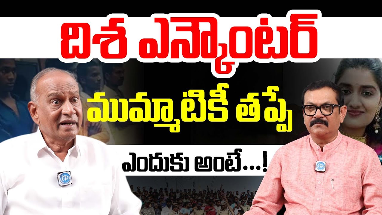 About Disha Case Encounter | Retired High Court Justice B Chandra Kumar ...