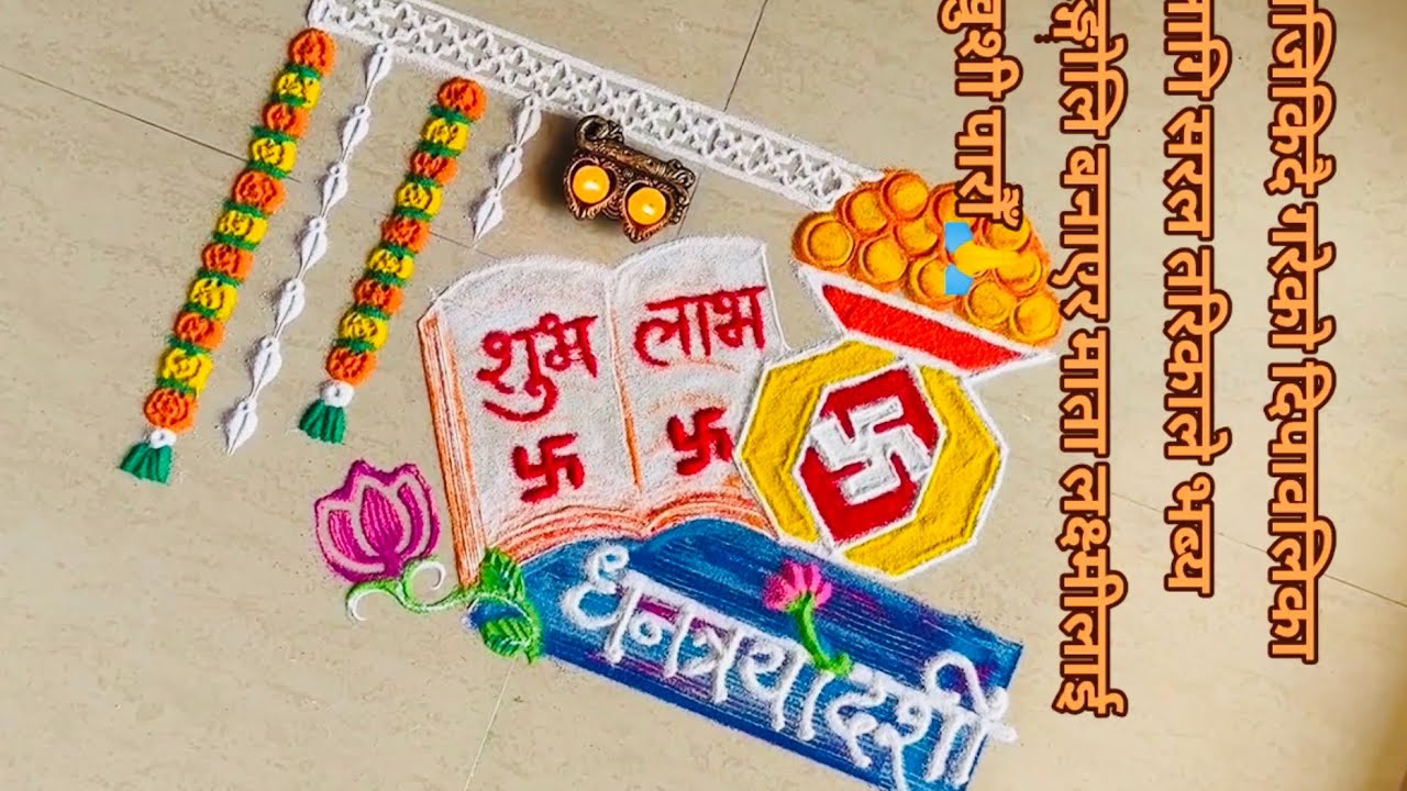 Tihar Rangoli - YouTube