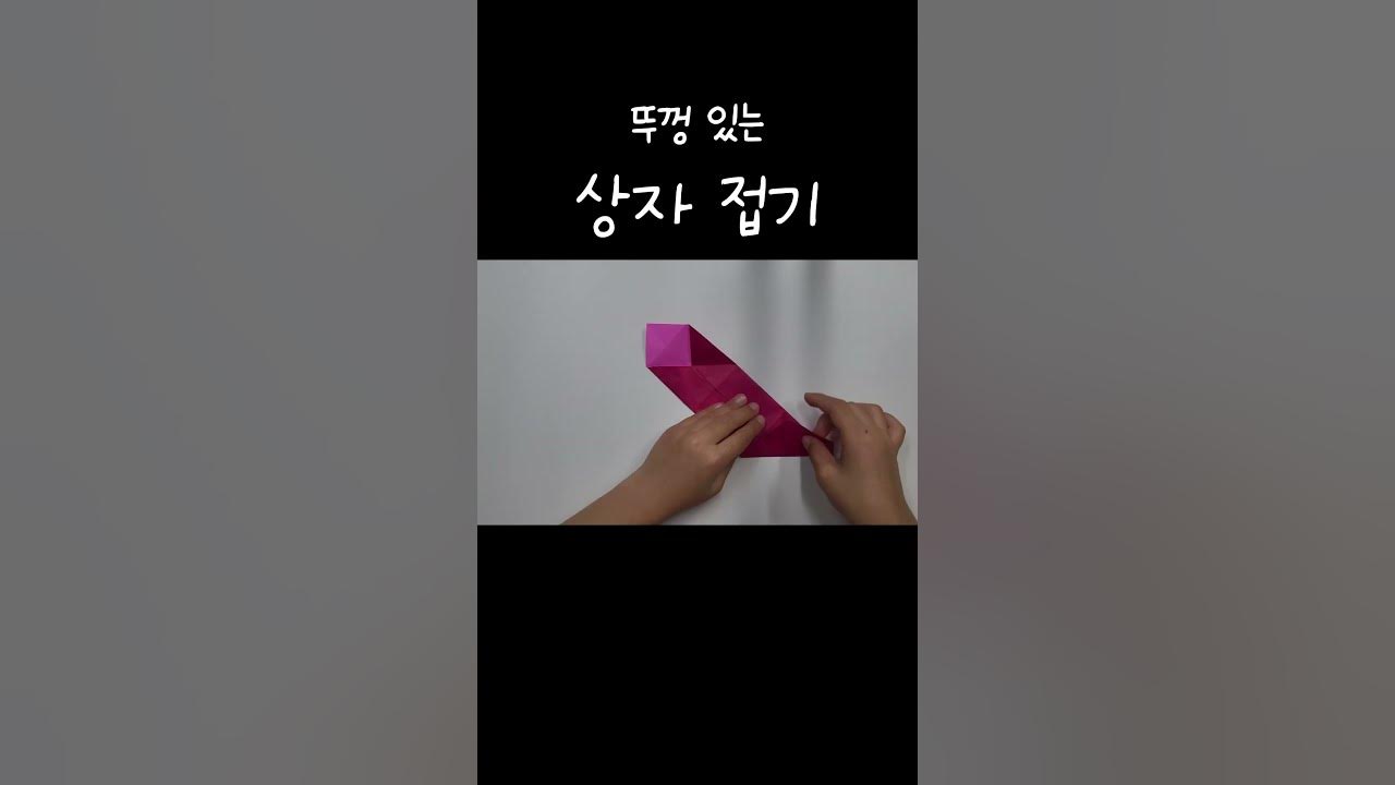 뚜껑 있는 상자 접기 상자접기 상자 종이접기 상자종이접기 뚜껑 상자접기 뚜껑 상자 종이접기 뚜껑상자종이접기 쉬운