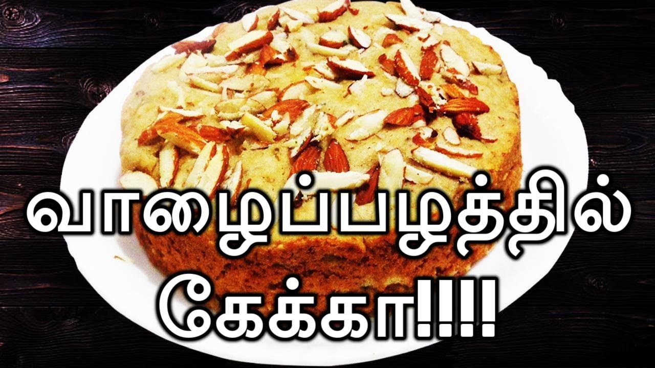Banana Eggless Cake in Tamil | Cake Without Oven | Spongy & Soft Cake ...