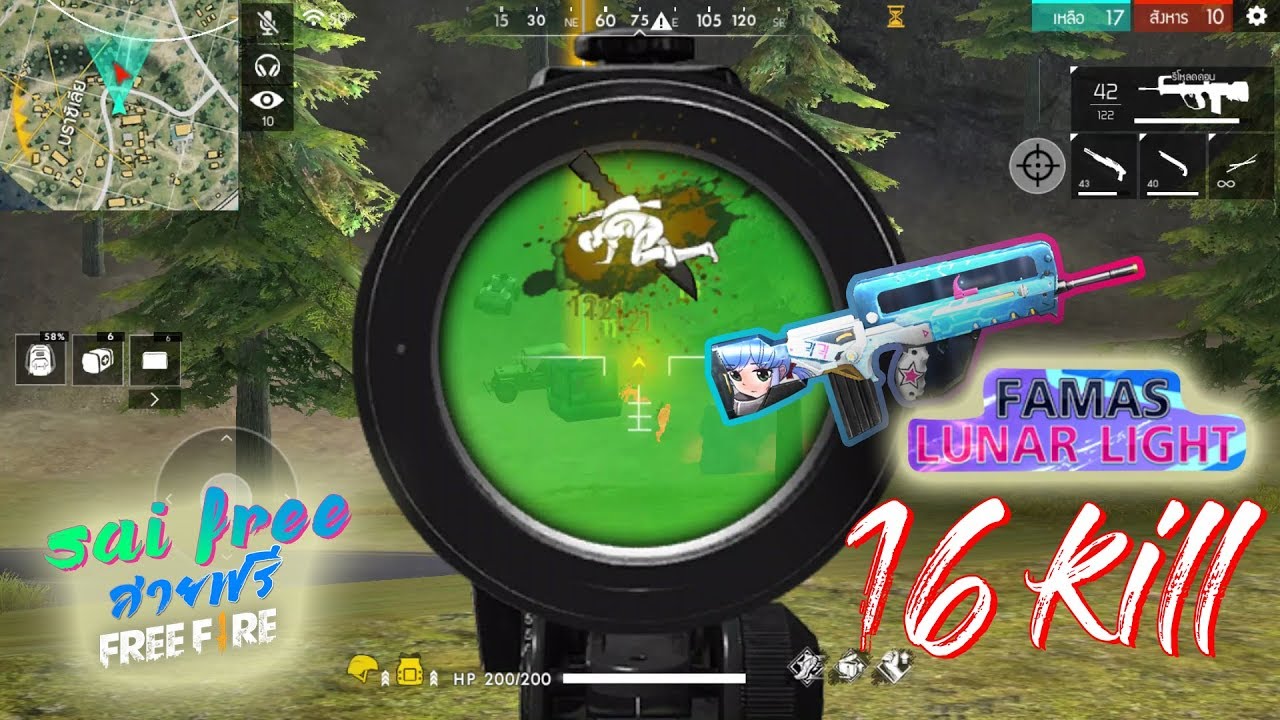 FREE FIRE SAI FREEสายฟรี 4 1 - YouTube