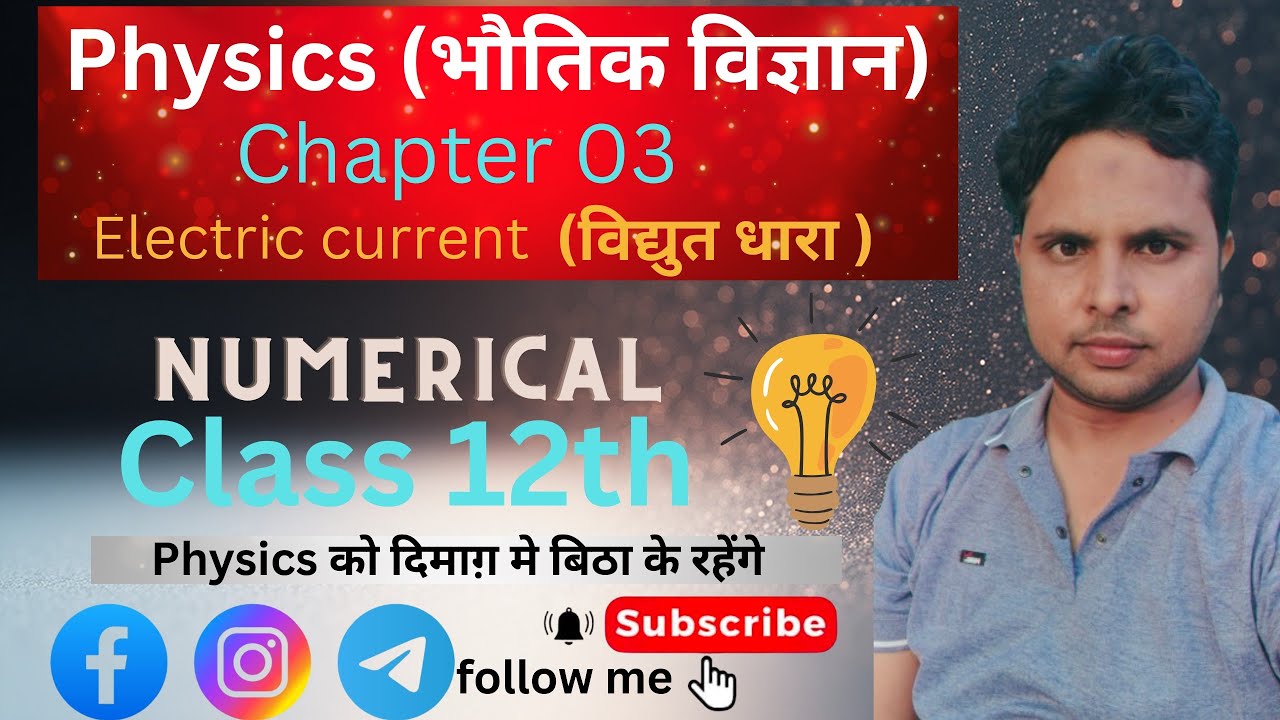 Chapter 03 numerical || physics class 12th ncert || Kumar Mittal ...