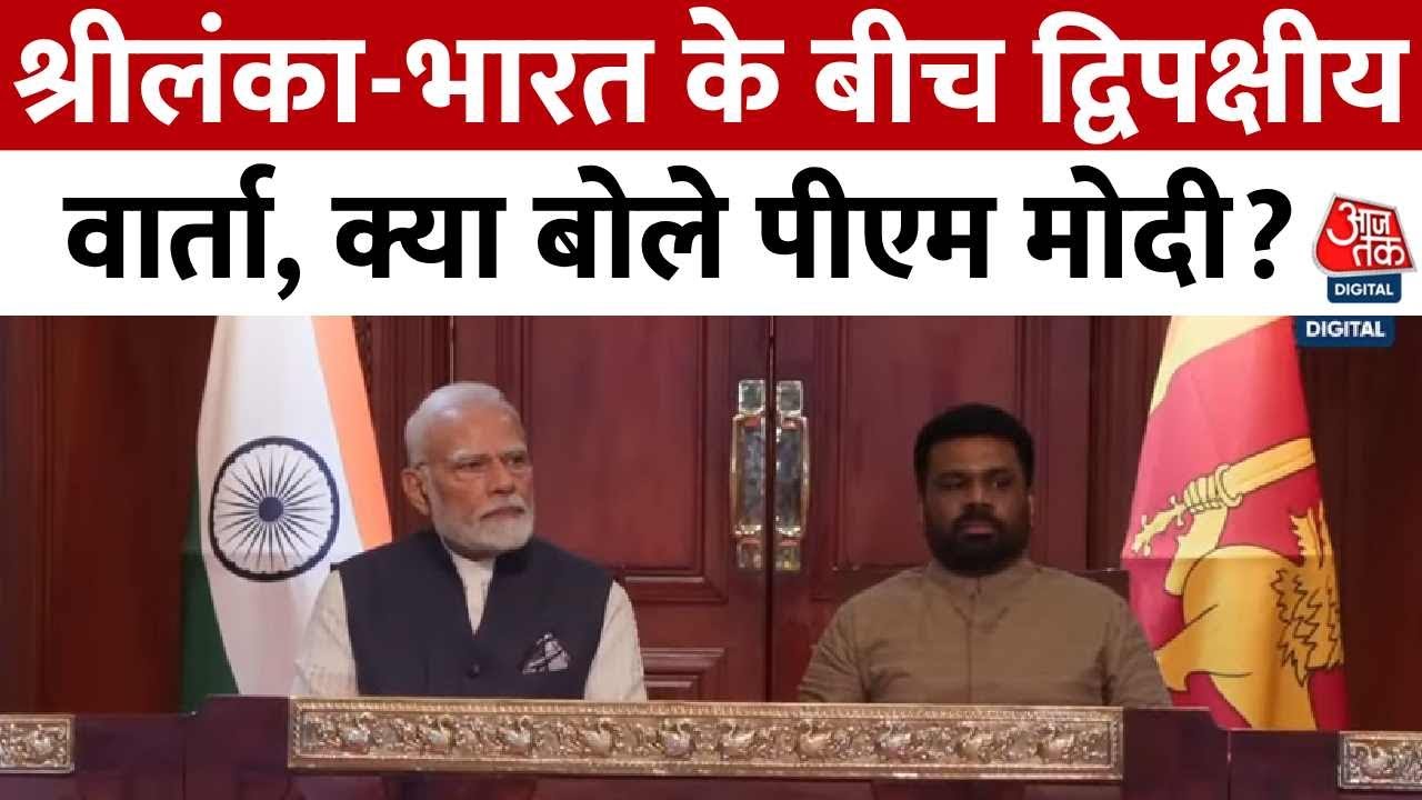 PM Modi In Sri Lanka News: Sri Lanka-India के बीच द्विपक्षीय वार्ता ...