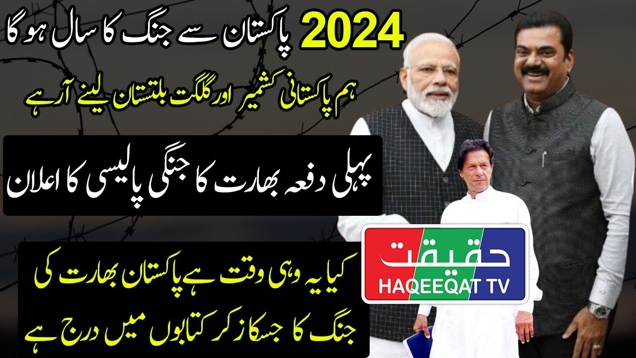 Indian Minister Kapil Patil Indicates the Fighting Year of Pakistan and ...