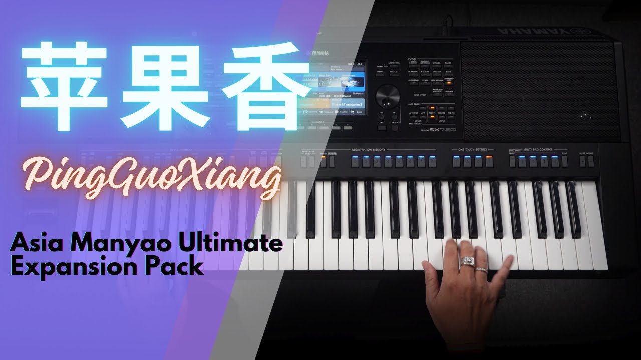苹果香 | PingGuoXiang | Asian Manyao EDM Ultimate Pack - YouTube