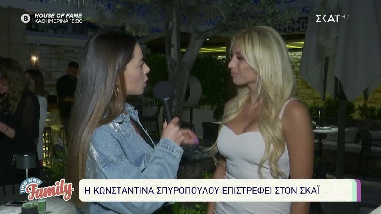 Η Κωνσταντίνα Σπυροπούλου μιλάει για την επιστροφή της στον ΣΚΑΪ | Σου ...