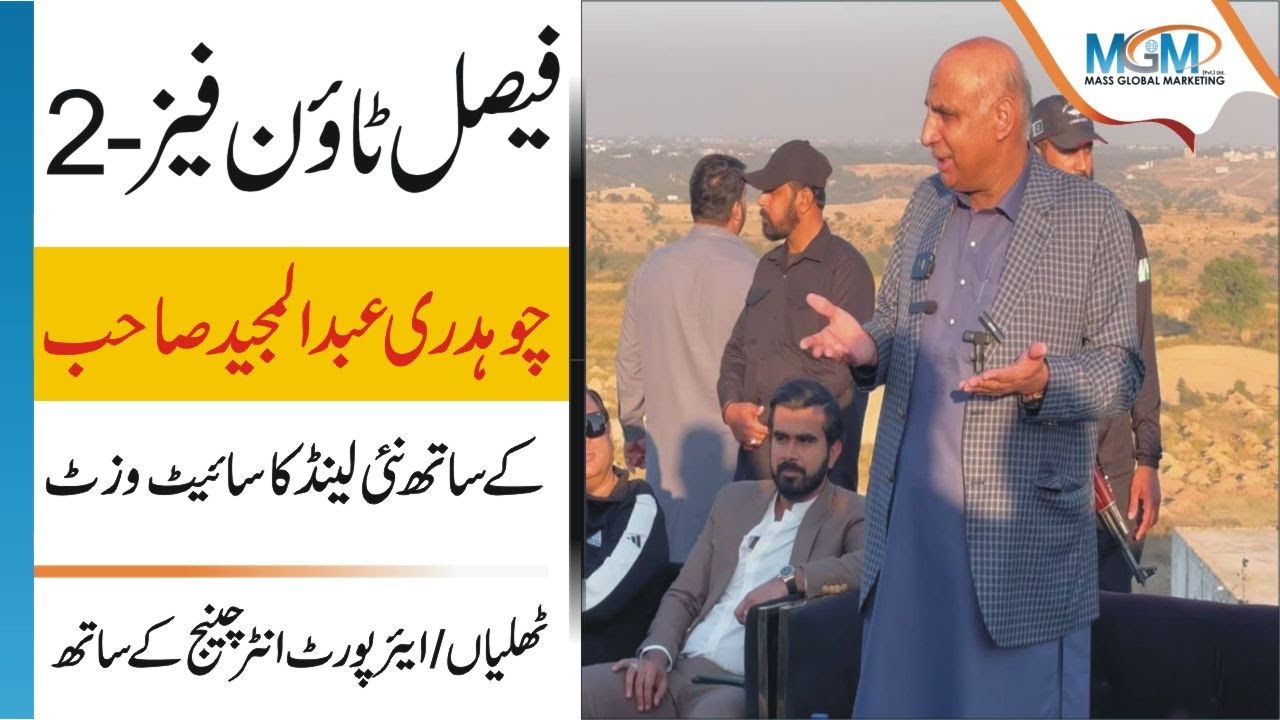 Detailed visit and briefing of newly purchased land at Faisal Town ...