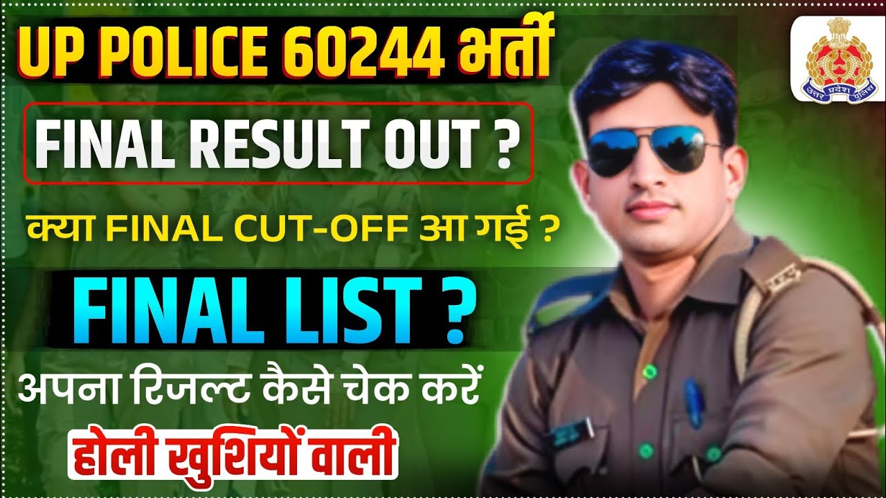 UP POLICE FINAL Result OUT?|FINAL CUT OFF आ गई?|UP POLICE RESULT|UP ...