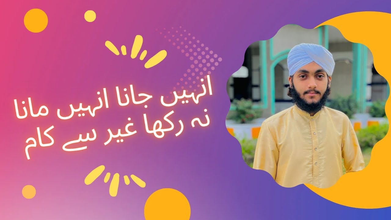 Unhen jana unhen mana na rakha gair sy Kaam | Beautiful Naat By Hafiz ...