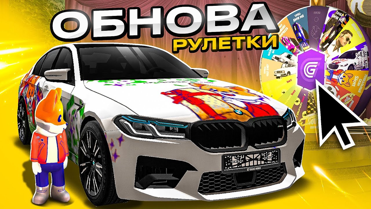😱ОБНОВА РУЛЕТКИ КАЗИНО ГРАНД МОБАЙЛ НОВЫЕ ПРИЗЫ В Grand Mobile Youtube