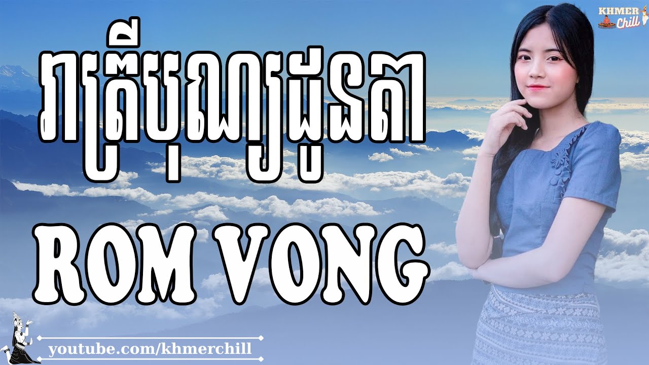 រាត្រីបុណ្យដូនតា - Nhạc Khmer RomVong,Liên Khúc Nhạc Khmer RomVong Chọn ...