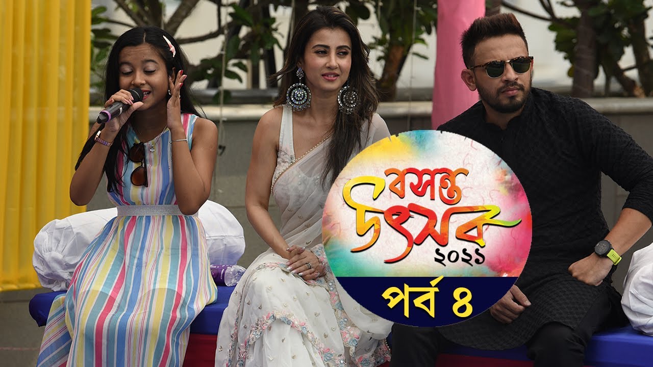 Bosonto Utsav 2021 04/14 - YouTube