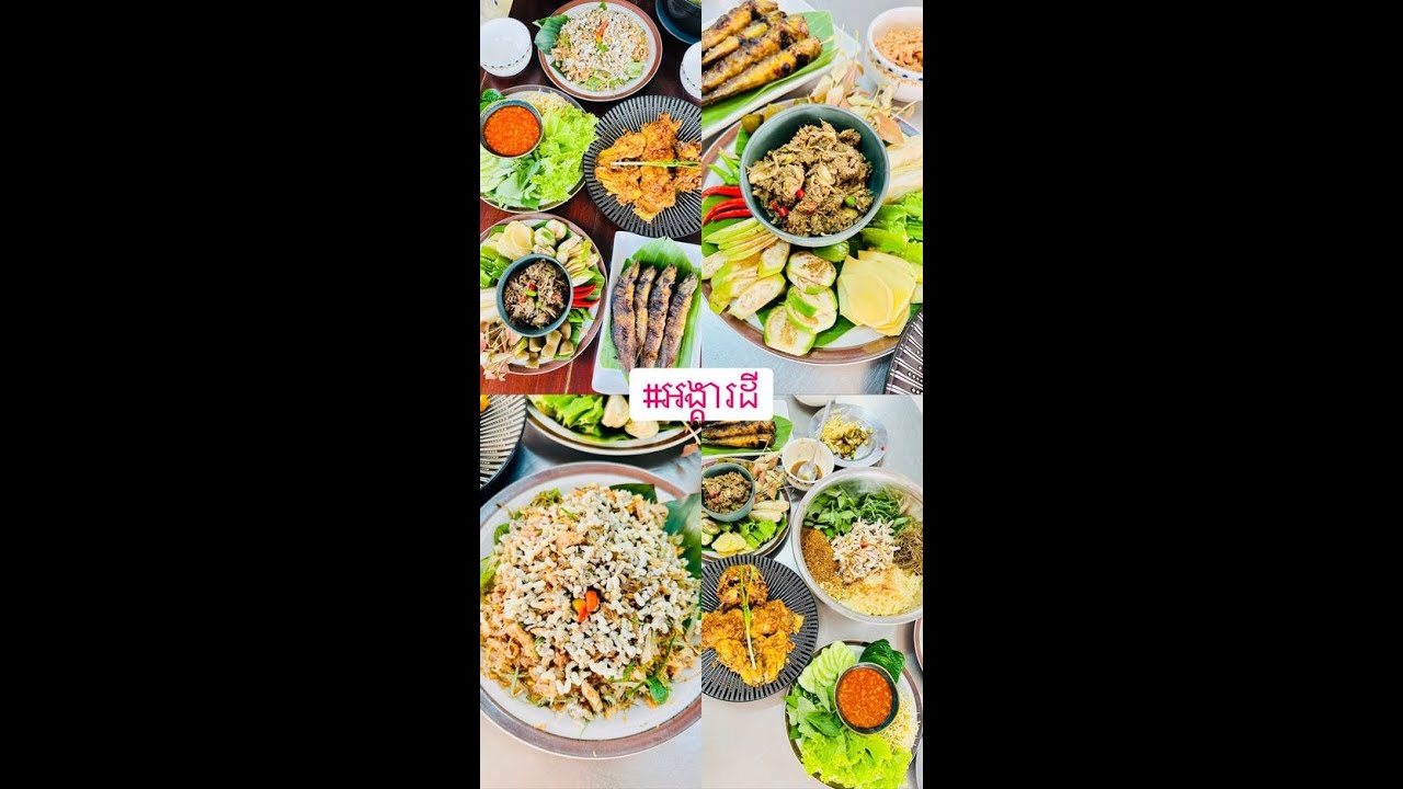 Eatame - ម្ហូបខ្មែរពីបរមបូរាណ ពីចុងភៅមេដៃមាស - YouTube