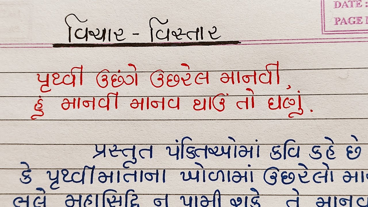 Gujarati vichar vistar || pruthvi uchhange uchhrel manvi vichar vistar ...
