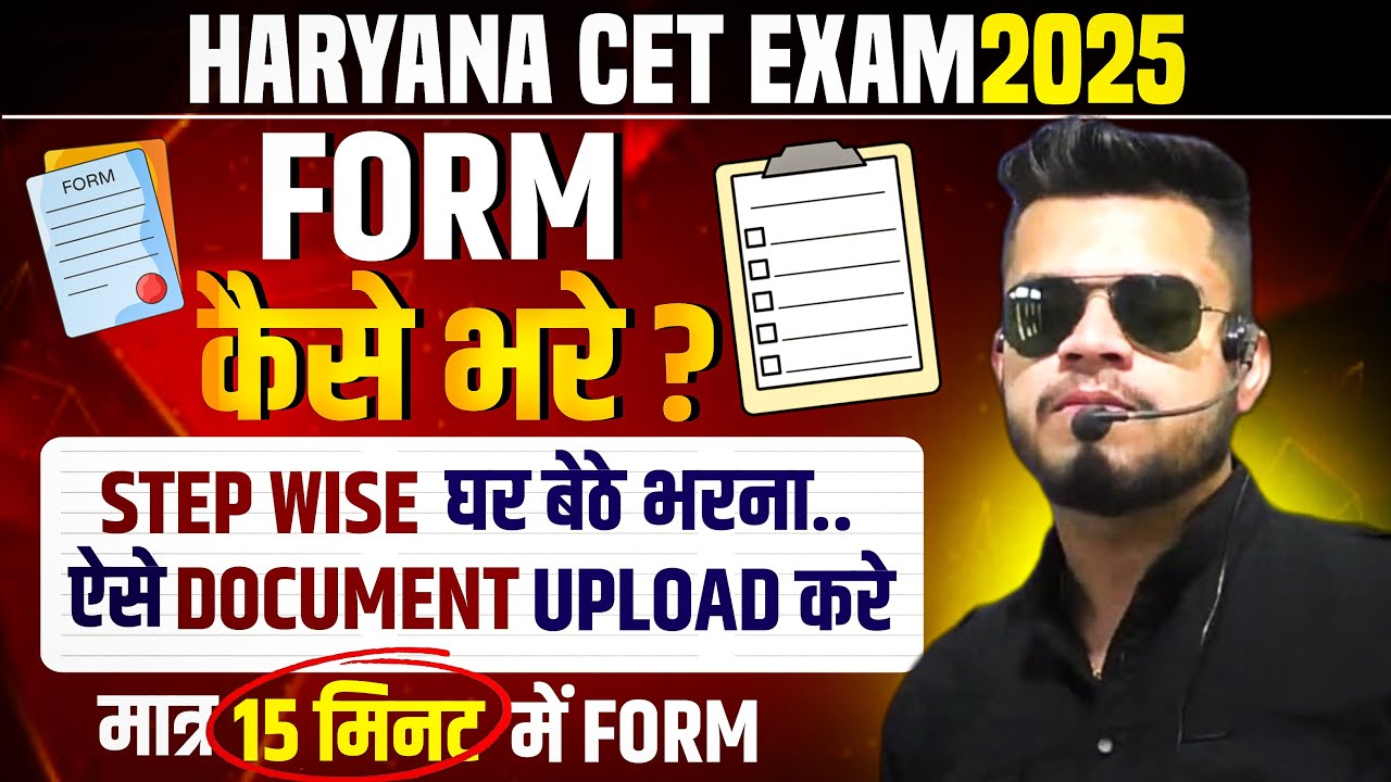 HR CET Breaking! CET Form कैसे भरें? Step wise घर बैठे form कैसे भरें ...