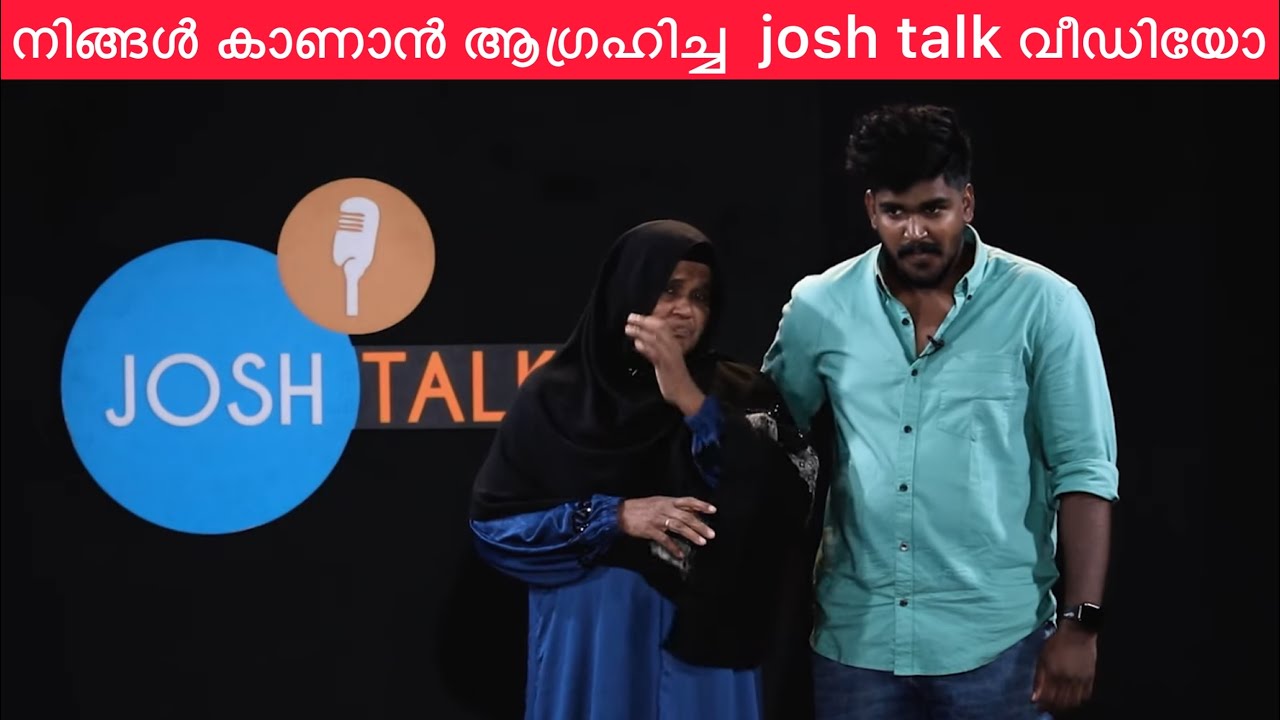 നിങ്ങൾ കാണാൻ ആഗ്രഹിച്ച josh talk വീഡിയോ ഉമ്മ കരയുന്നു /ummayummonum ...