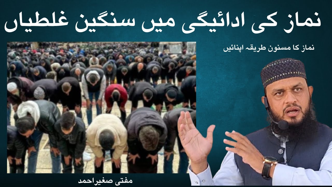 HOW TO PERFORM NAMAZ BA JAMAT ,NAMAZ PERHANAY KA TAREEQA - YouTube