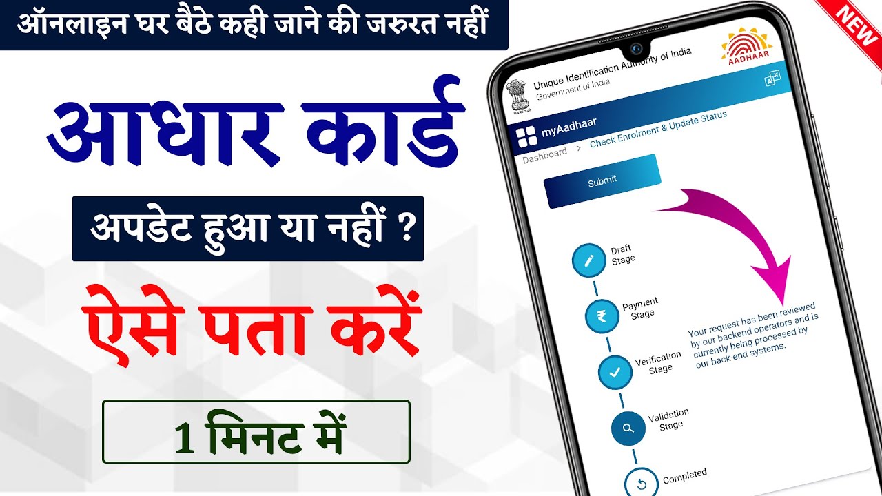 How To Check Aadhar Card Update Status Online Check Aadhar Update