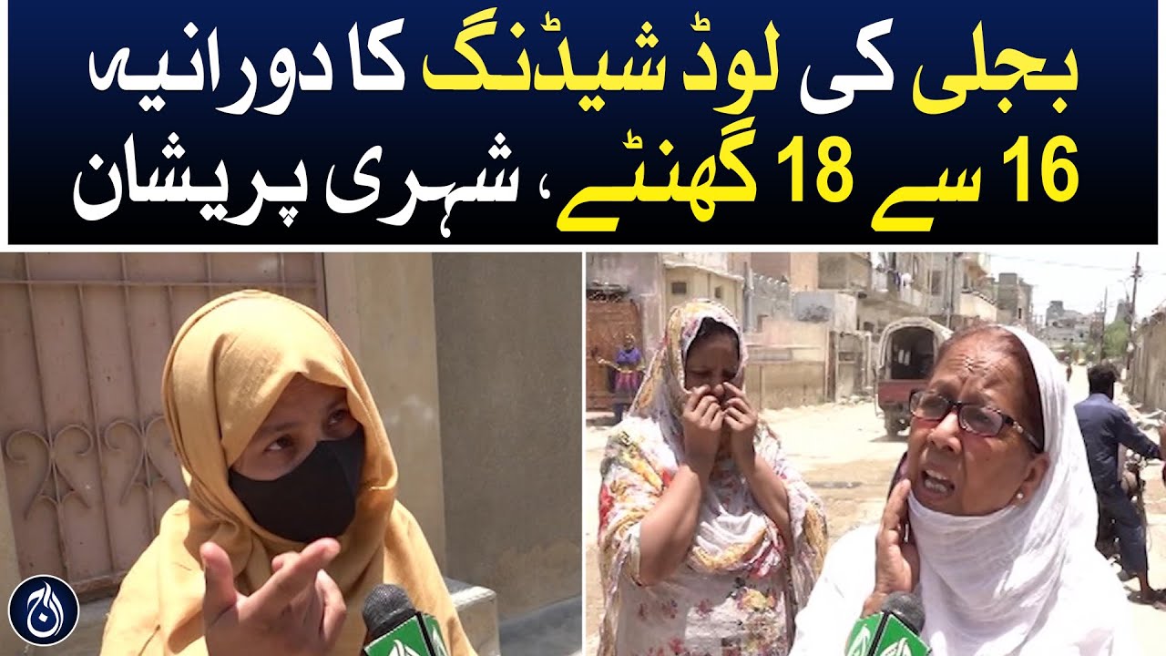 Duration of electricity load shedding 16 to 18 hours, citizens worried ...