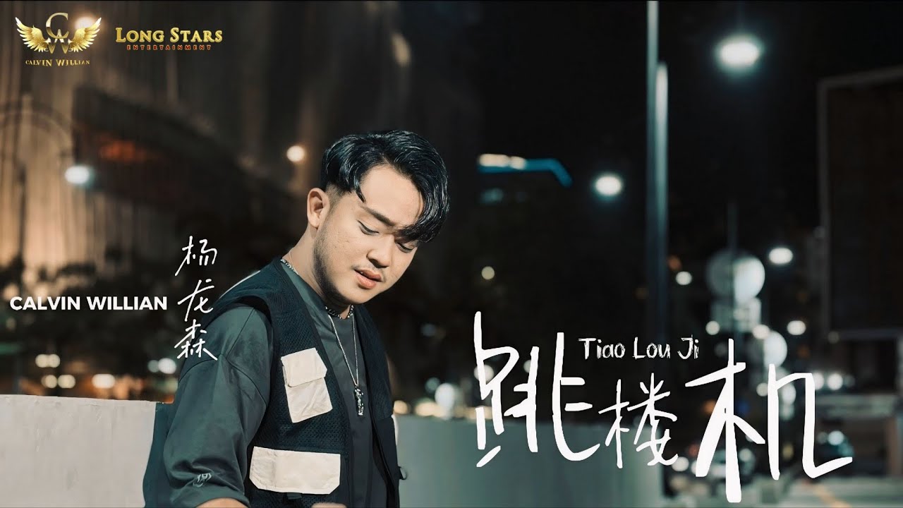 Tiao Lou Ji - 跳楼机 - (Jumping Machine) (cover by Calvin Willian) - YouTube
