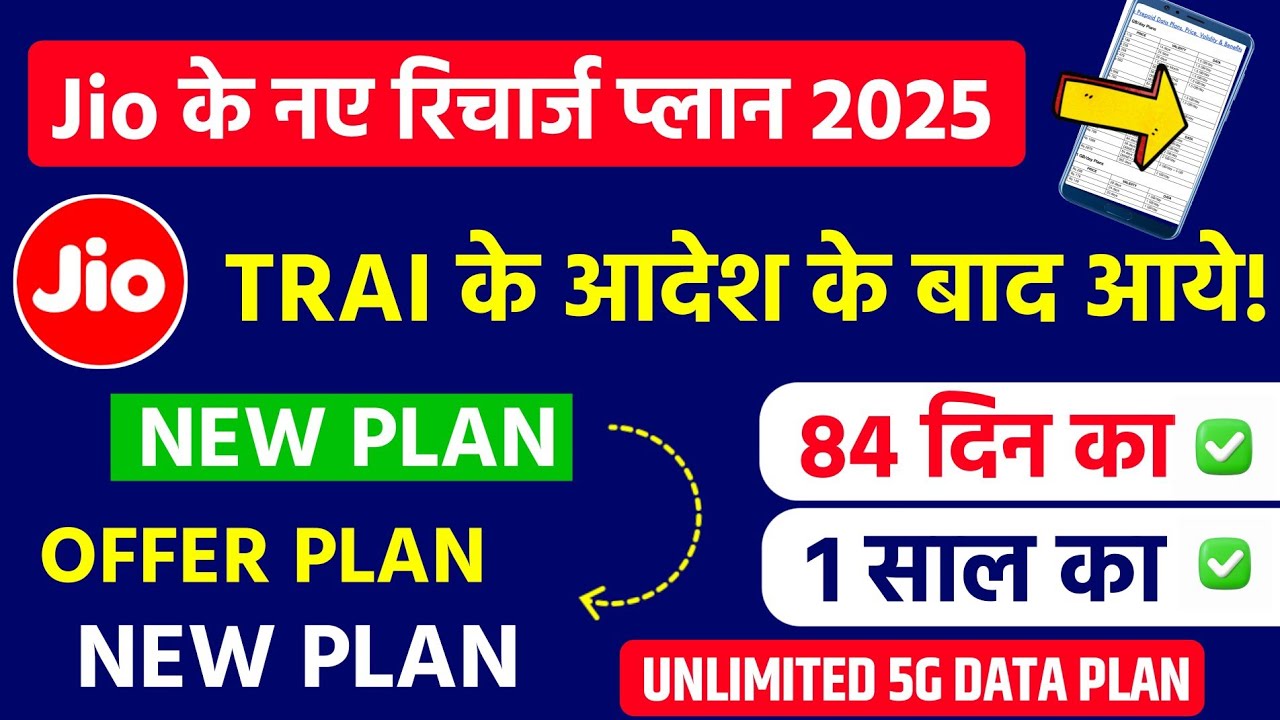 Jio Ke Naye Recharge Plan 2025 Jio ₹448 Calling Plan 84days | Jio ₹1748 ...
