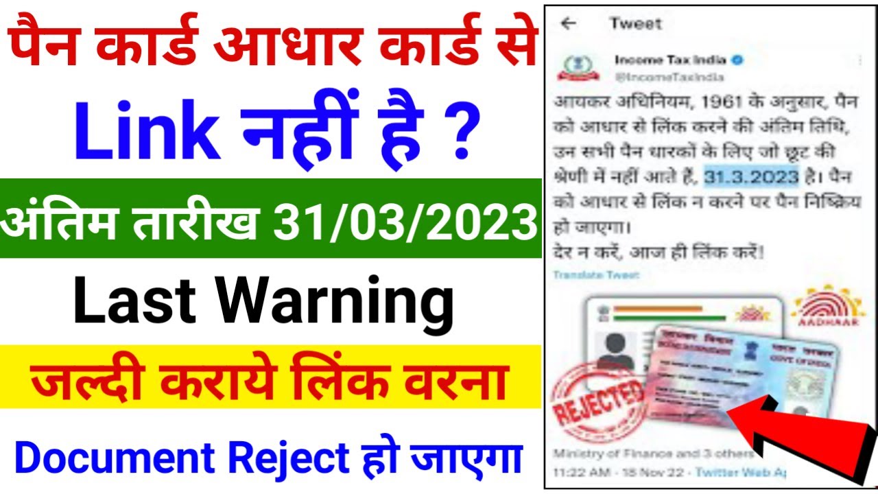 Pan Card Aadhaar Link Important Update | Link Pan Card to Aadhaar | Pan ...